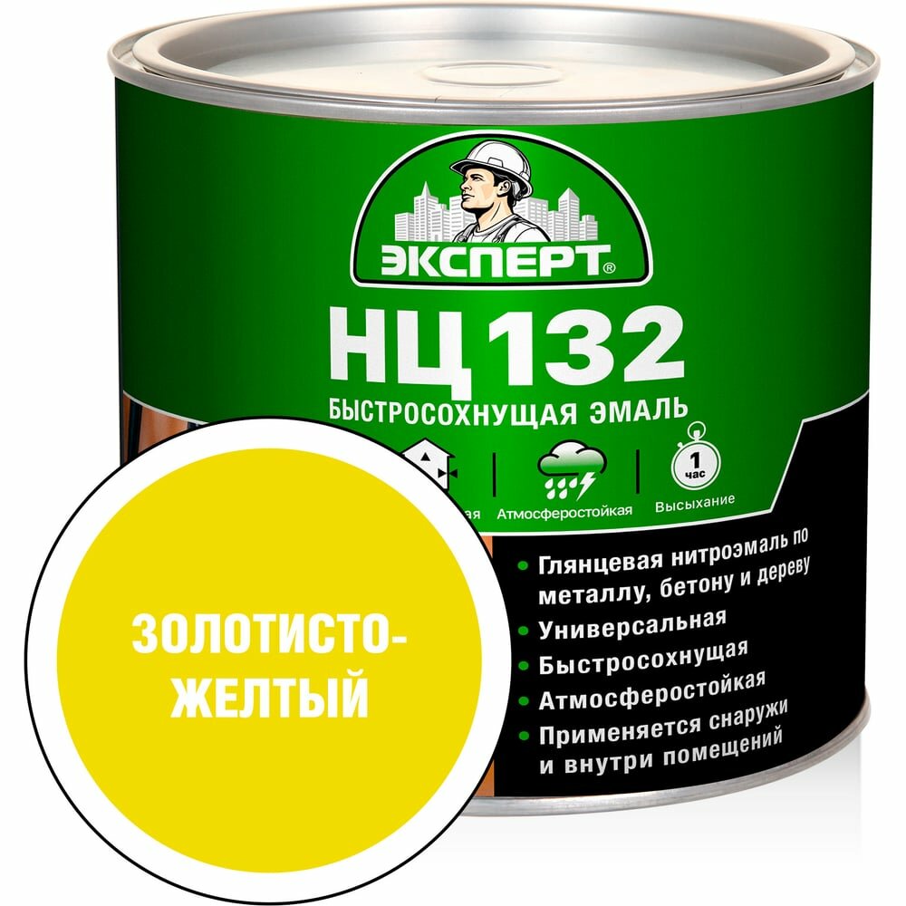 Эмаль Эксперт НЦ-132