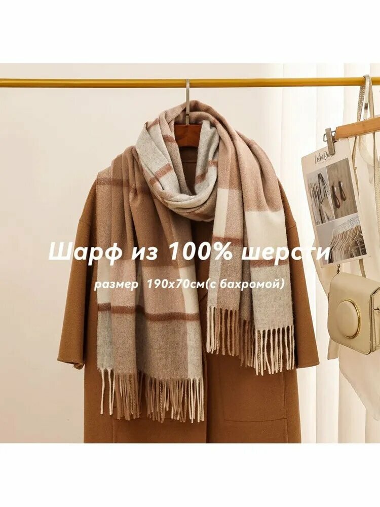 Шарф для мужчин