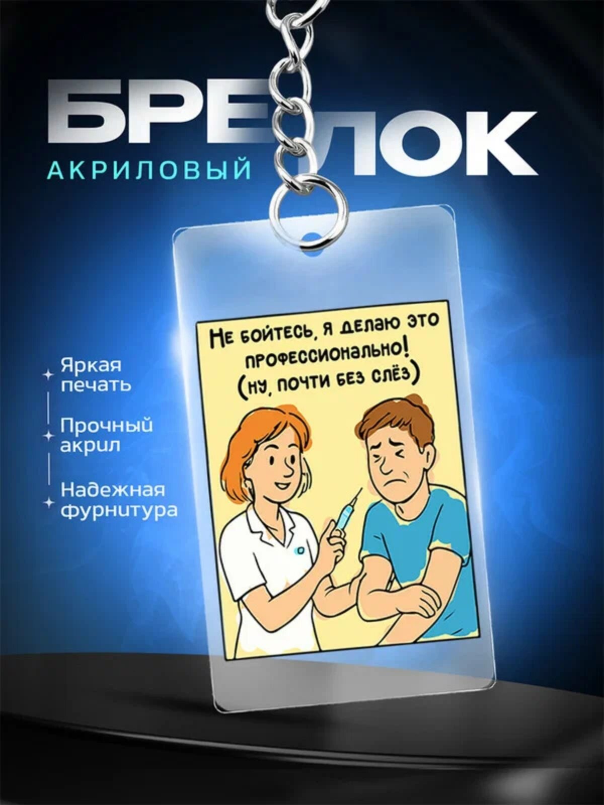 Брелок