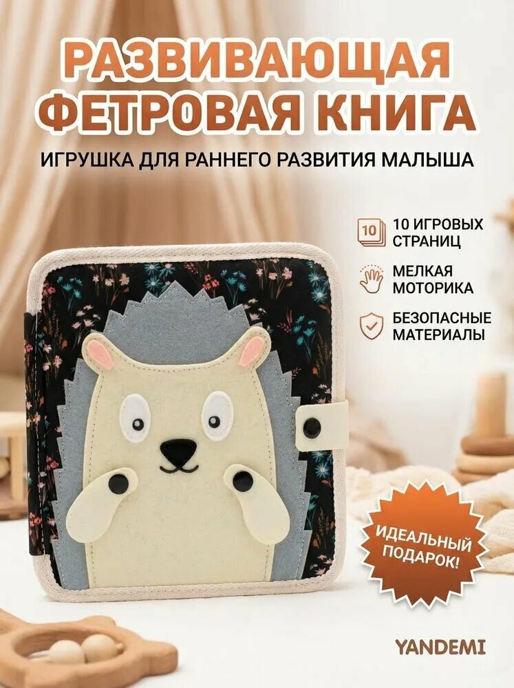 Книжка шуршалка для малышей: мягкая игрушка из фетра и ткани с картинками для раннего развития
