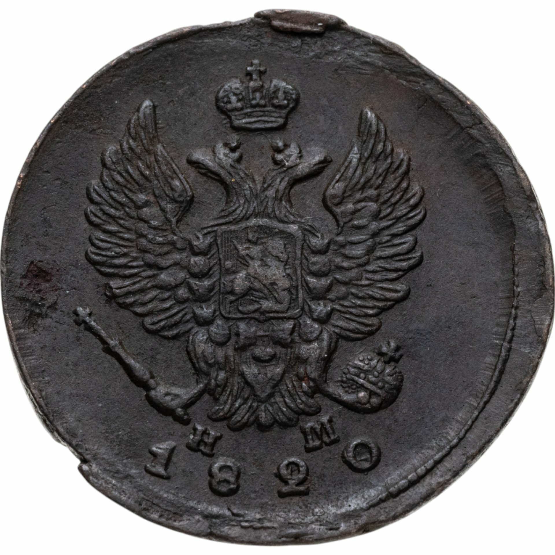 2 копейки 1820 ЕМ-НМ, Медь, в сохранности AU