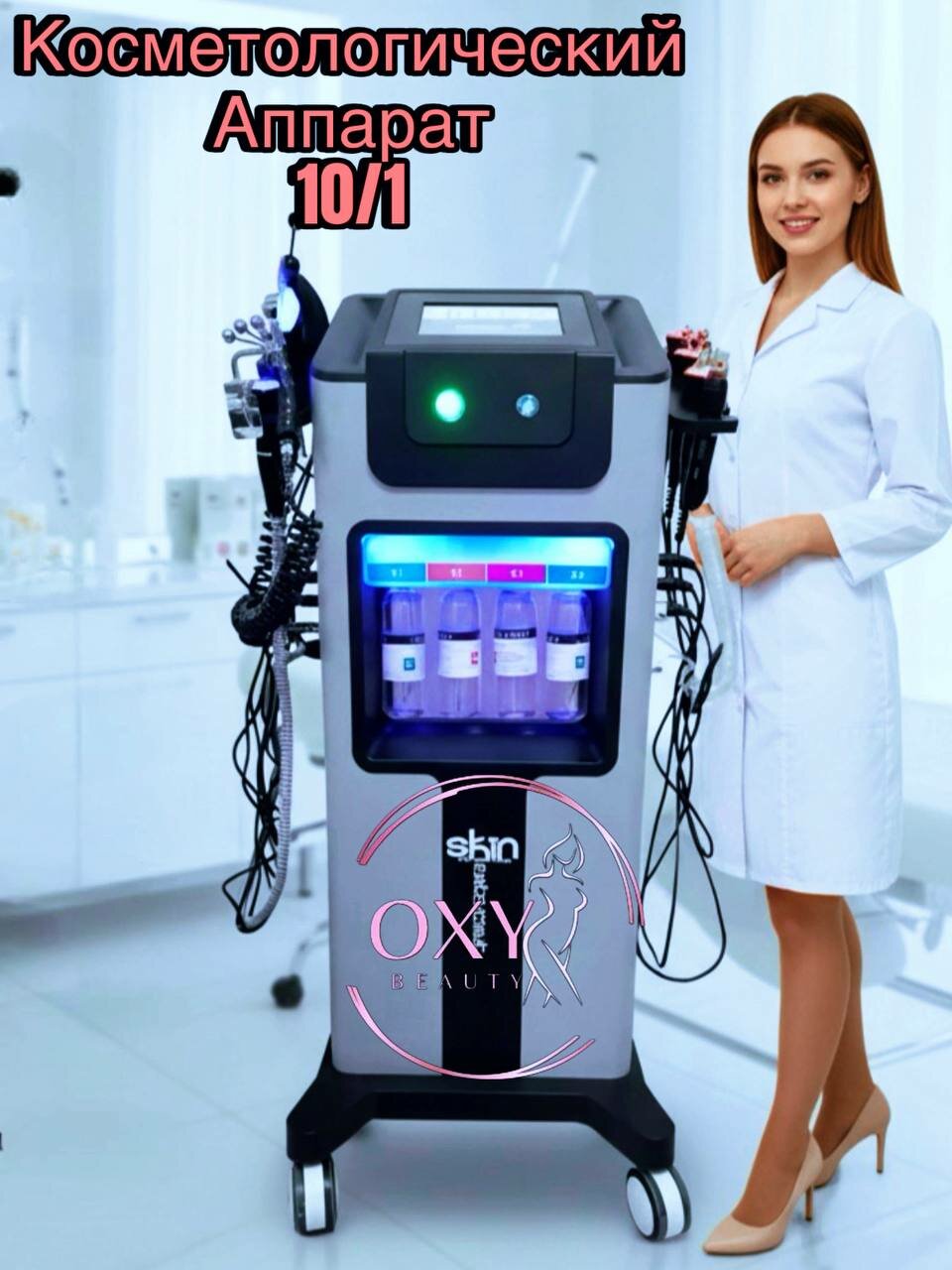 Косметологический аппарат гидропилинга10 в 1 H2O Bubble В OXY Beauty