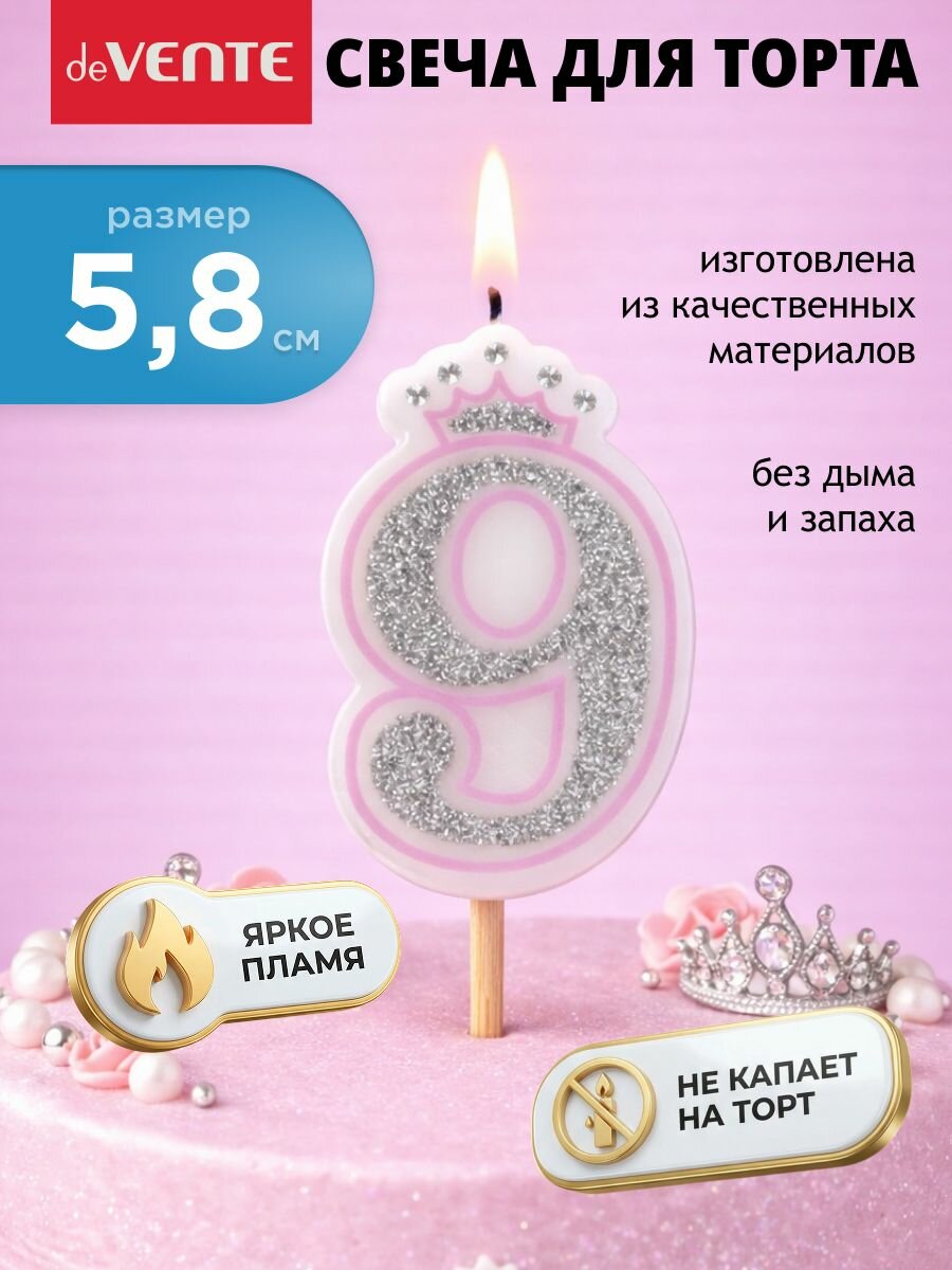Свеча для торта цифра 9