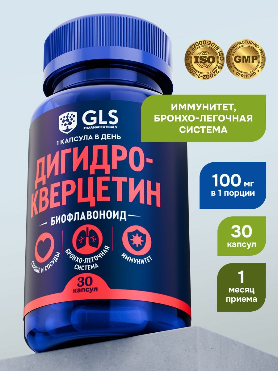 Дигидрокверцетин 100мг, витамины / бад для иммунитета, укрепления сердца, сосудов и лёгких, 30 капсул