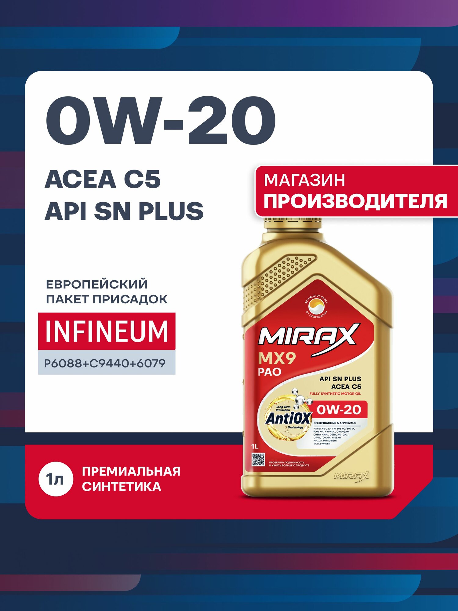 MIRAX MX9, API SN PLUS, ACEA C5 0W-20 Масло моторное, Синтетическое, 4 л для двигателя синтетика