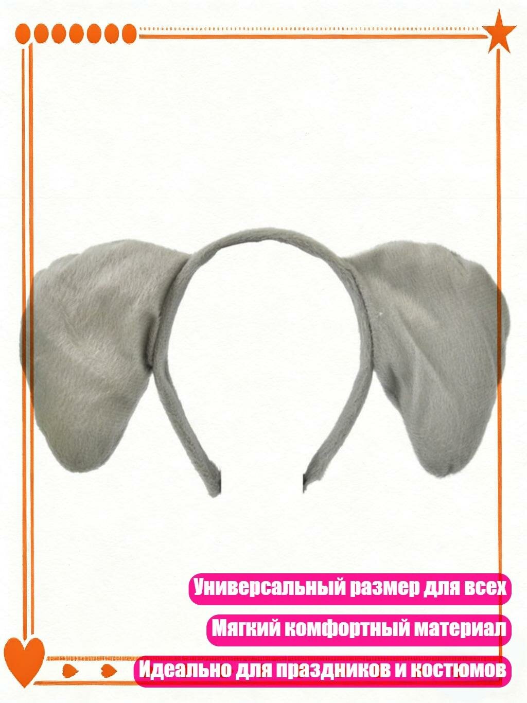 Головной убор-слоник, Построение головы