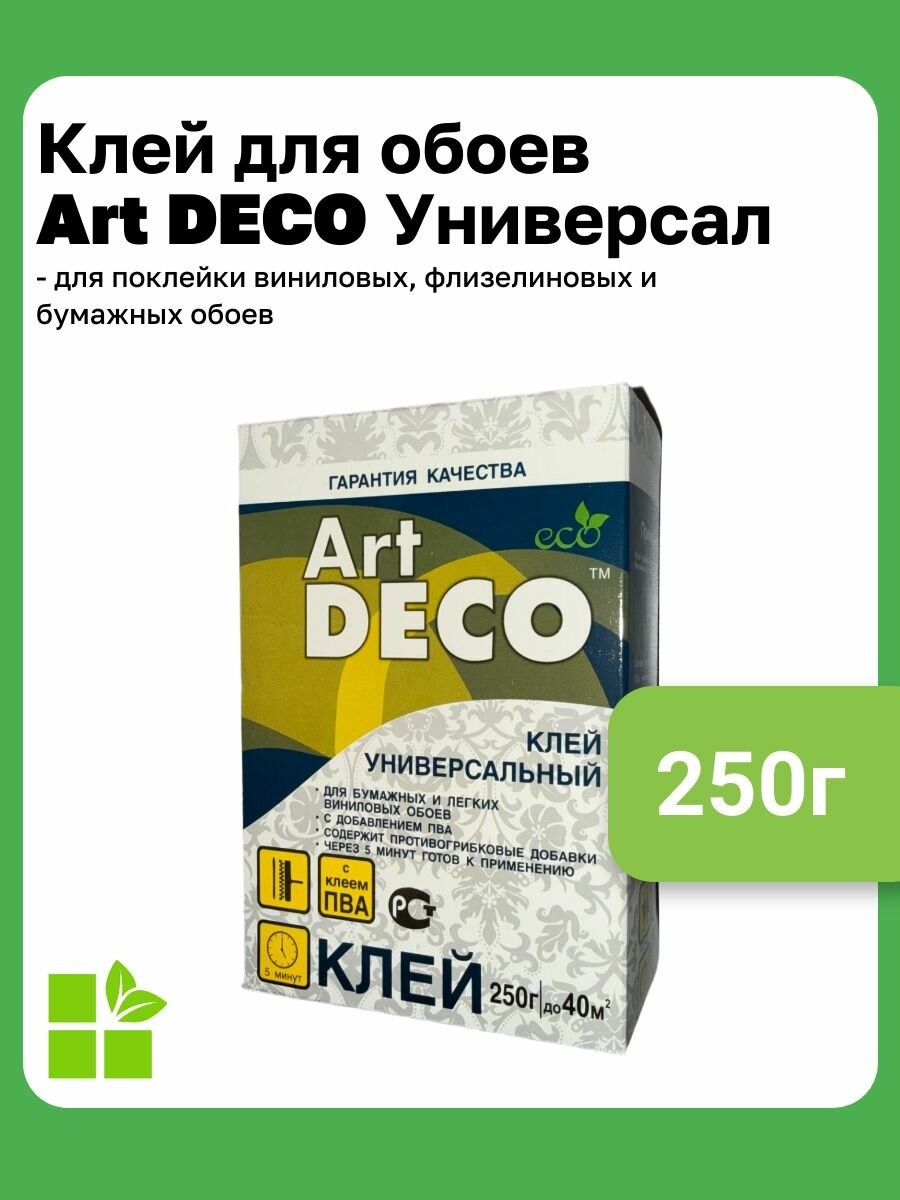 Клей для обоев бумажных/флизелиновых обоев "Art DECO" универсал 250 гр.