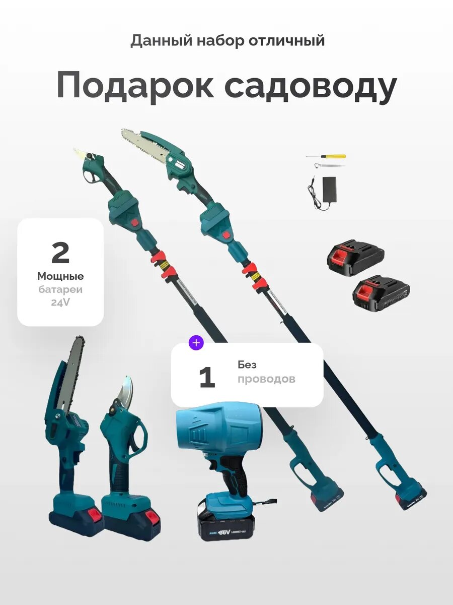 Высоторез аккумуляторный телескопический 4 в 1