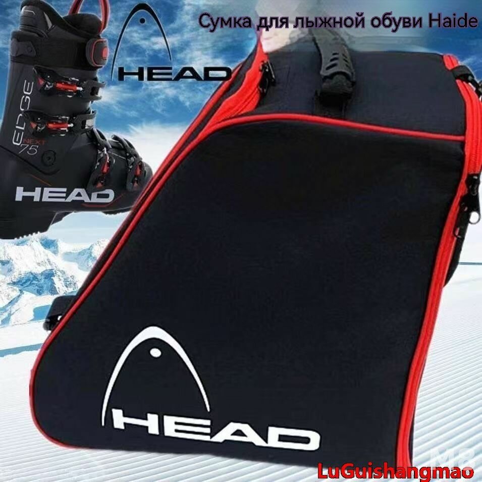 Сумка-чехол для сноубордических/горнолыжных ботинок