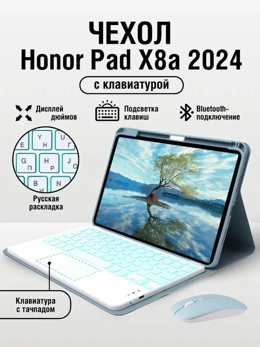 Чехол Honor Pad X8a с клавиатурой