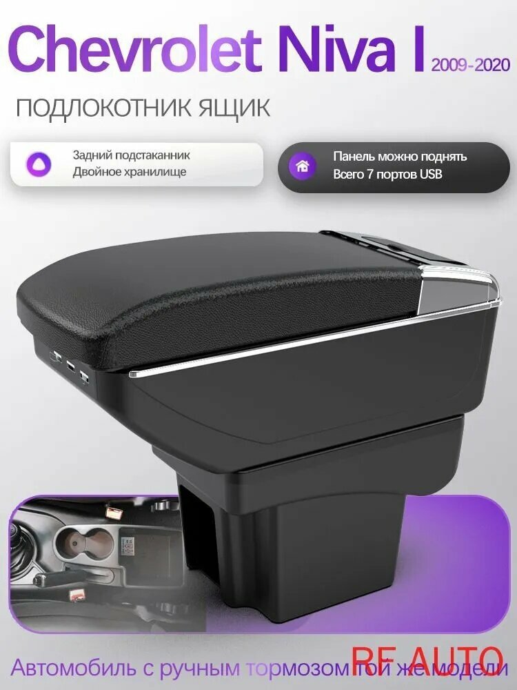 Подлокотник автомобильный