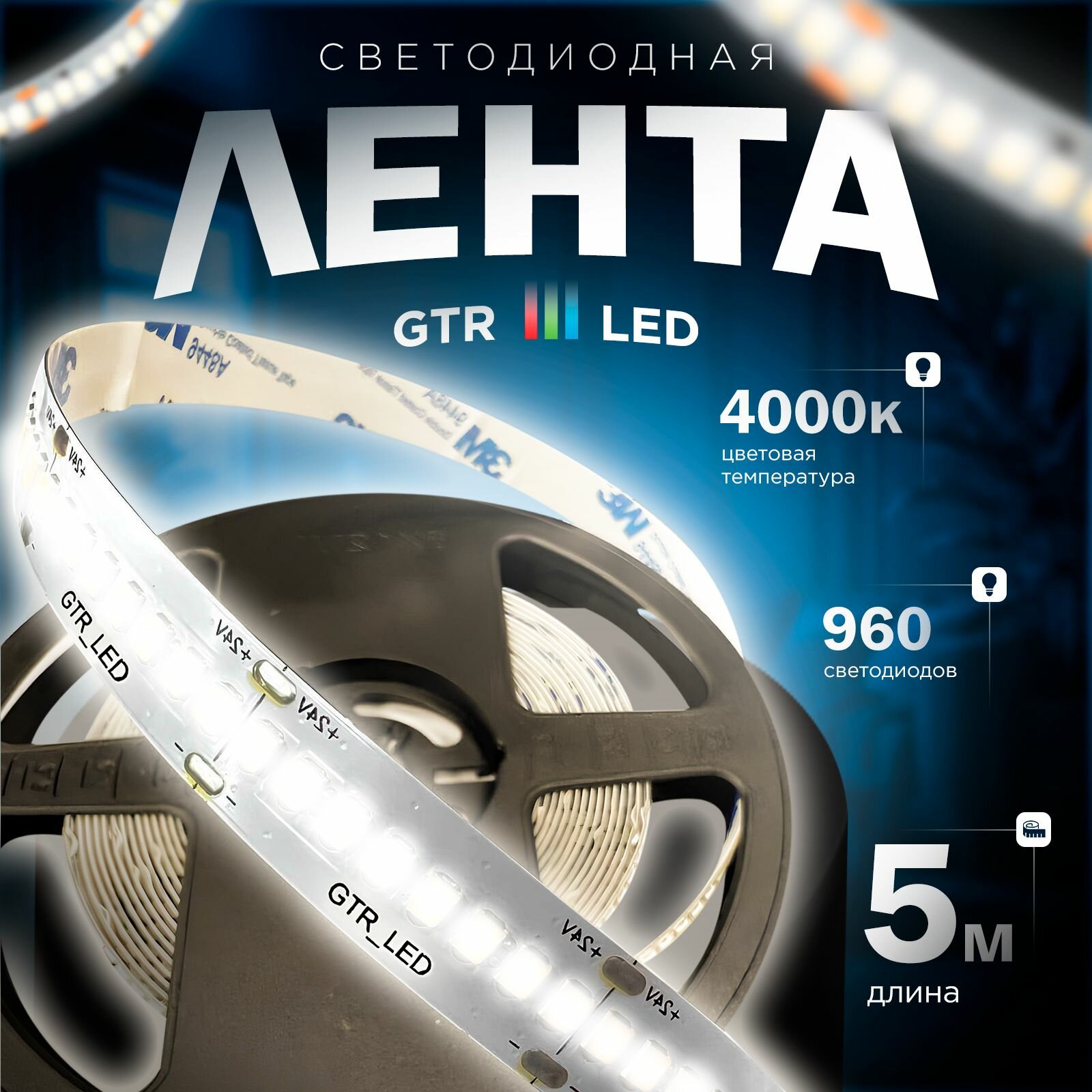 Светодиодная лента GTR LED 2835-192-24V-NW-IP20, 18Вт, 4000K (нейтральный свет), 5м