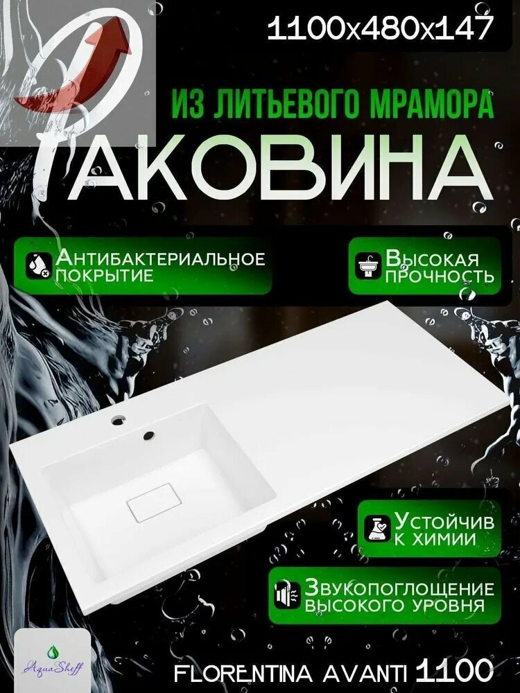 Раковина для ванной, Florentina Аванти 1100 левая из литьевого мрамора, 1100х480х172 мойка над стиральной машиной, накладная встраиваемая сверху