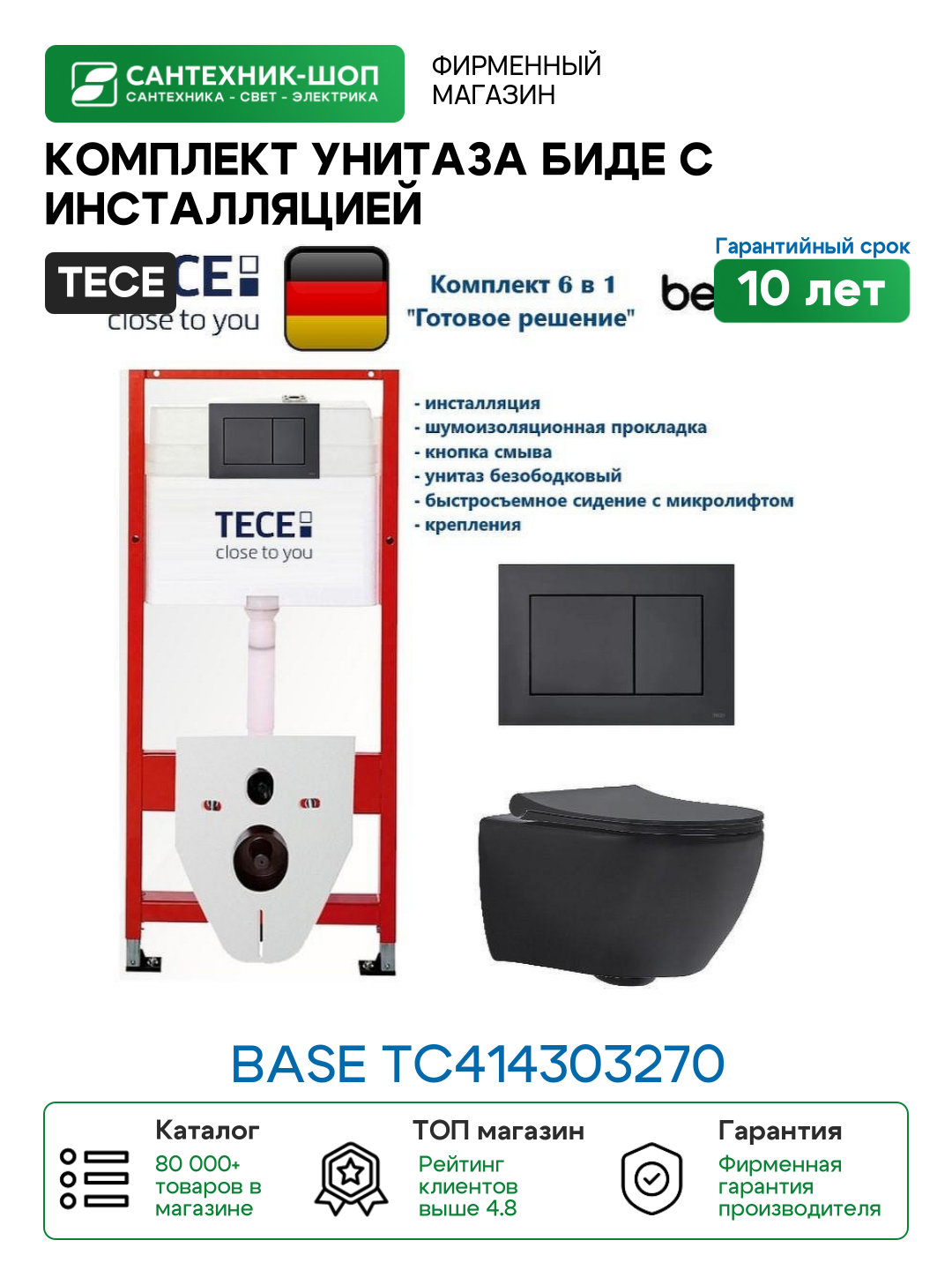 Комплект унитаза биде с инсталляцией Tece Base TC414303270 с сиденьем Микролифт и клавишей смыва цвет Черный