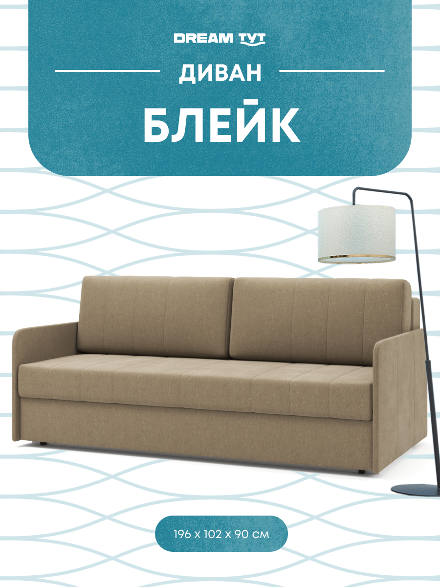 Диван-кровать Блейк с металлическим каркасом, с ящиком для хранения, 196х102х90 см, бежевый