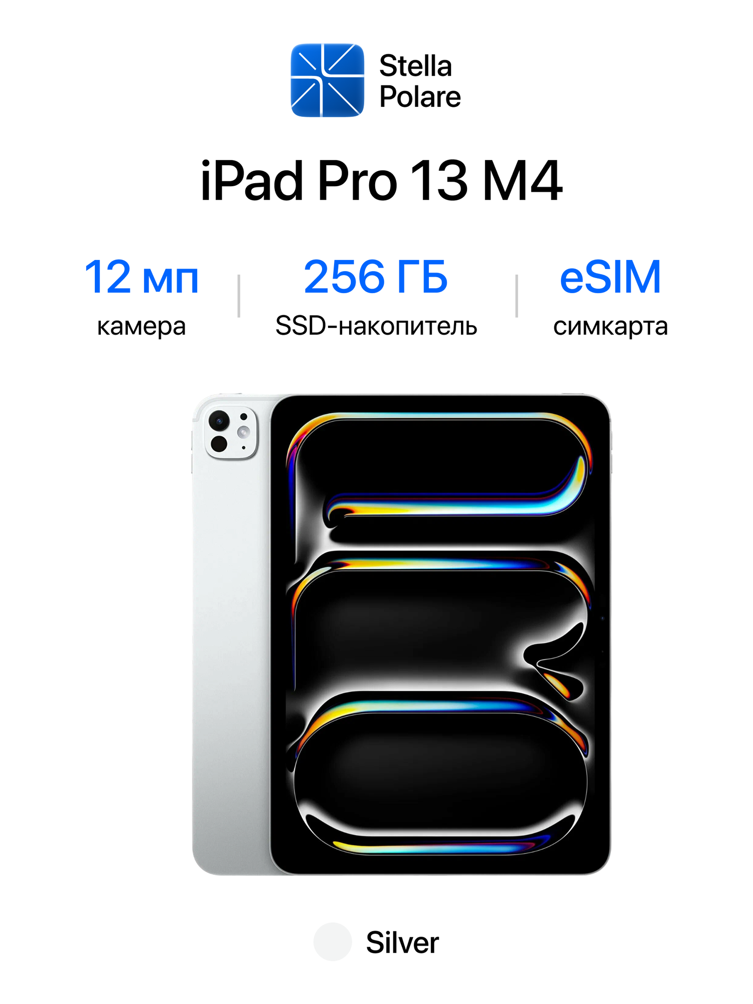 Планшет iPad Pro 13 M4 (2024) WI-FI + Cellular 256 Gb Silver, 13", OLED, серебристый