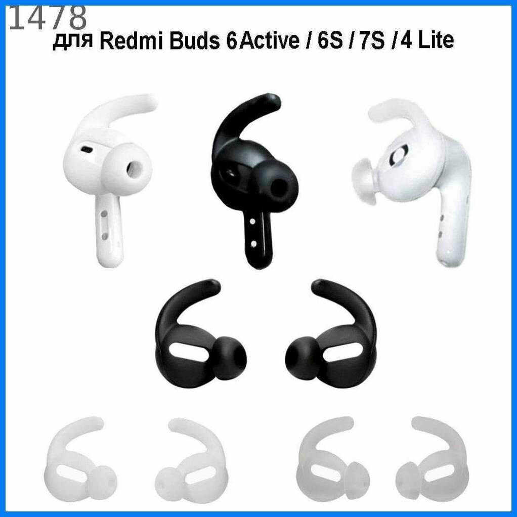 Амбушюры для наушников Xiaomi Redmi Buds 6Active 6S 7S 4Lite Держатель наушников (1 пары )159