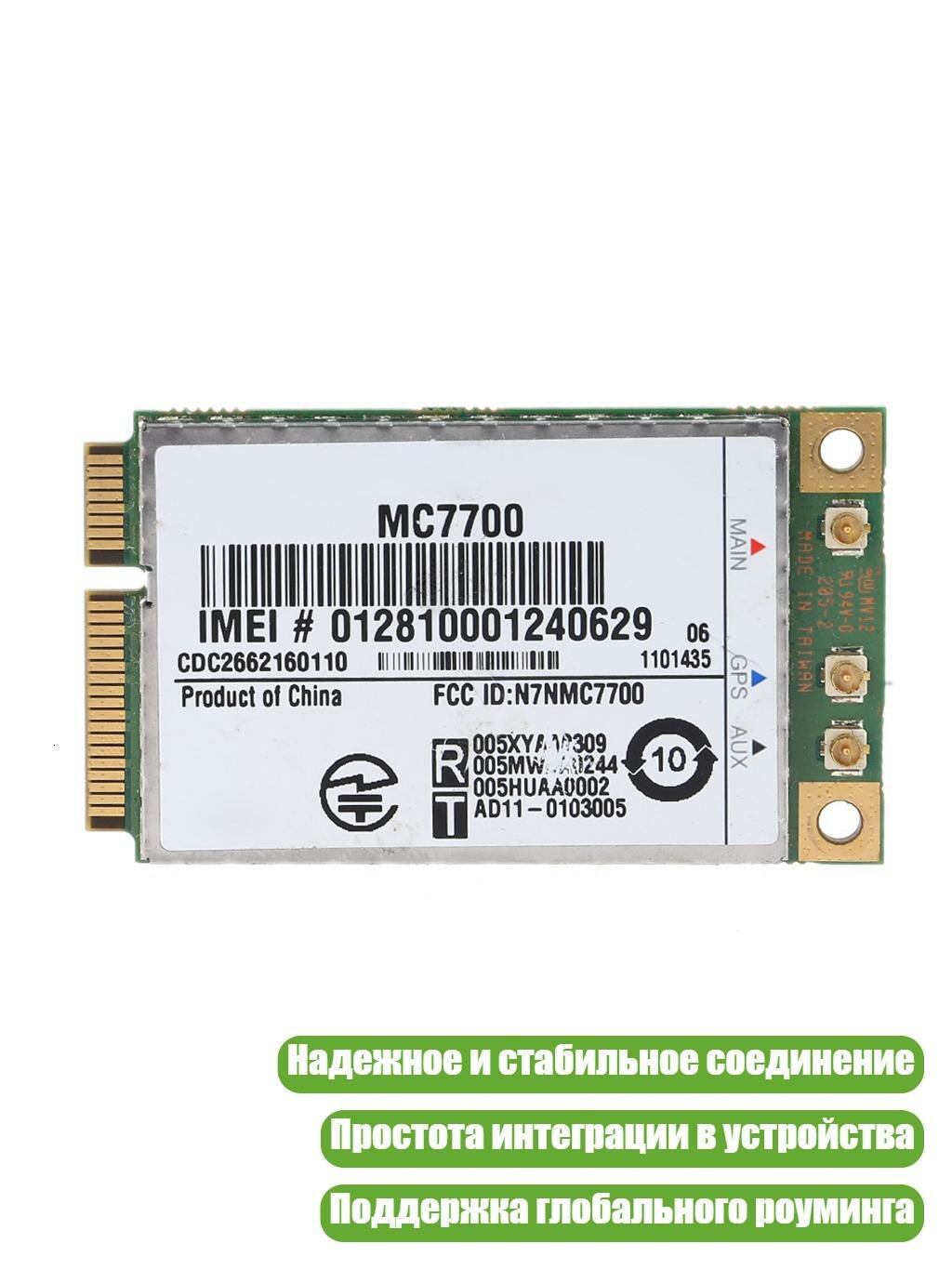 Модуль WWAN/GPS Mini PCI-E, Белый