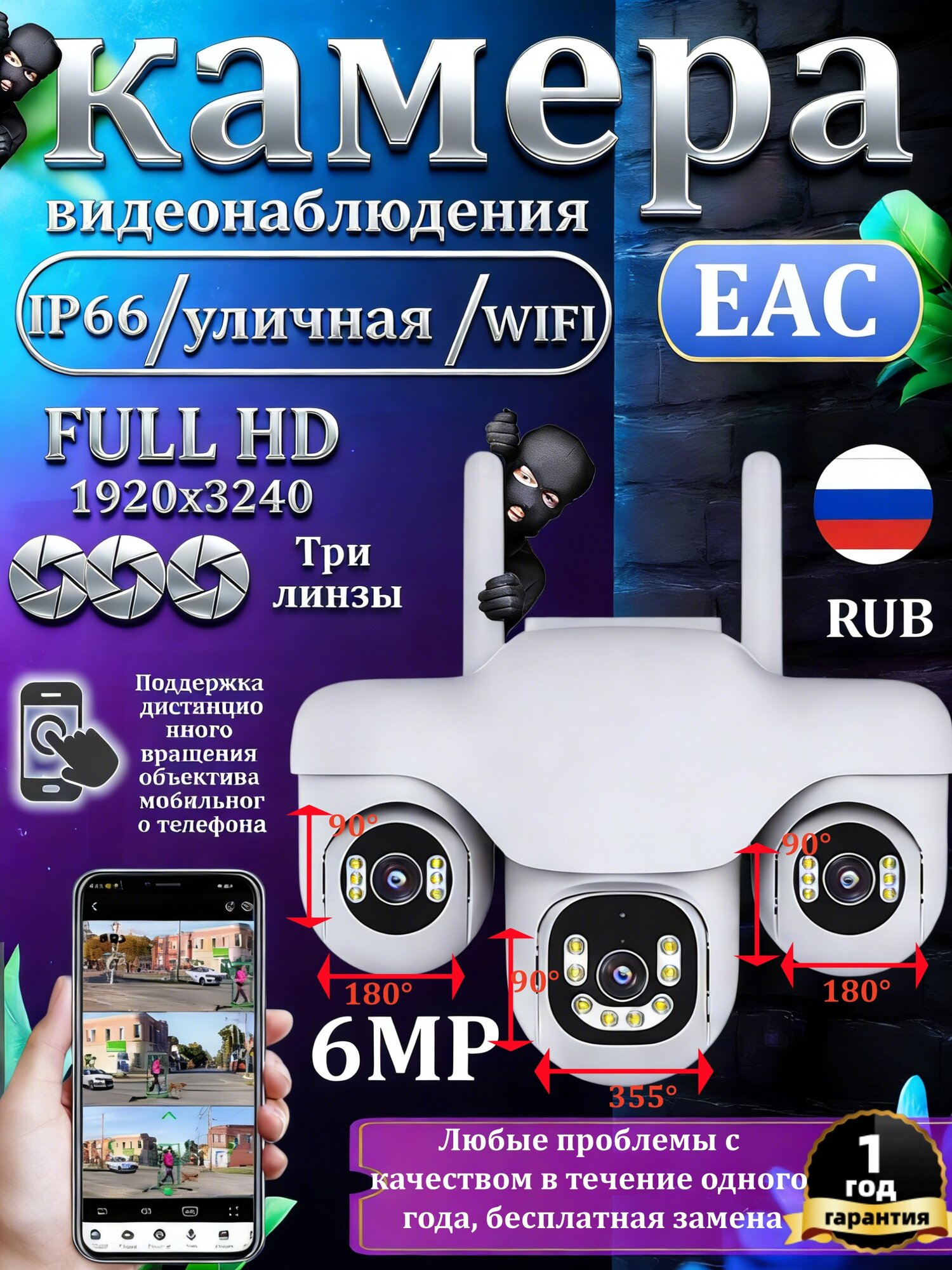 Kамера видеонаблюдения уличная wifi/Три линзы/HD:1920x1080/6 МП/128G/H265/датчик движения