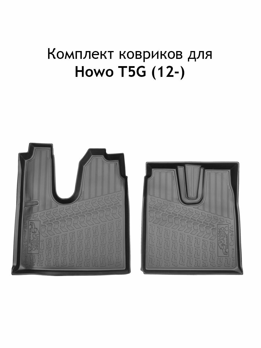 Полиуретановые коврики в салон Unidec для Howo T5G (2012-)