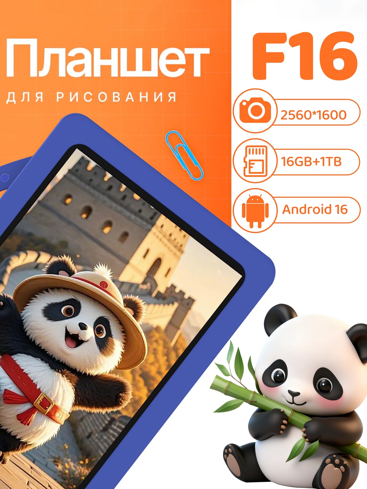 Детский образовательный планшет F16, Android 15, поддерживает Bluetooth и Wi-Fi. Игровой планшет. 16 ГБ + 1024 ГБ.