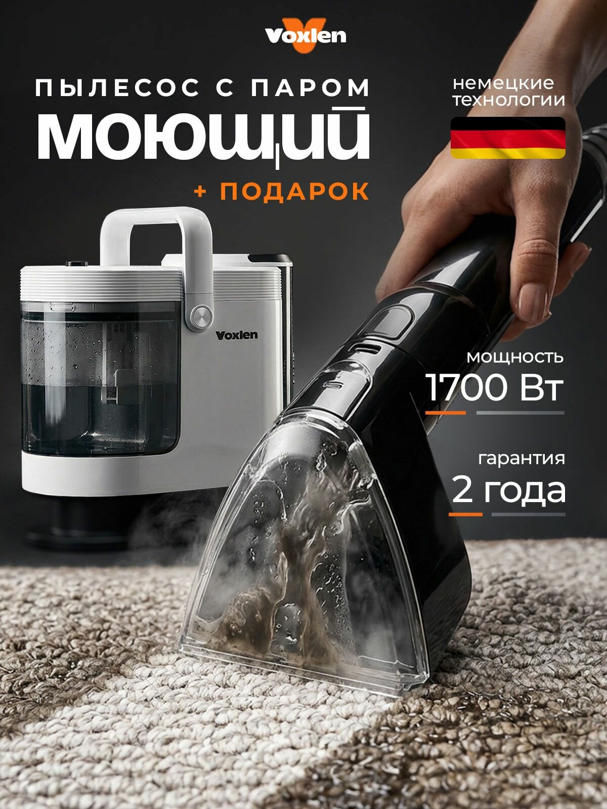 Моющий пылесос для мебели, для химчистки, 1700 Вт, VOXLEN