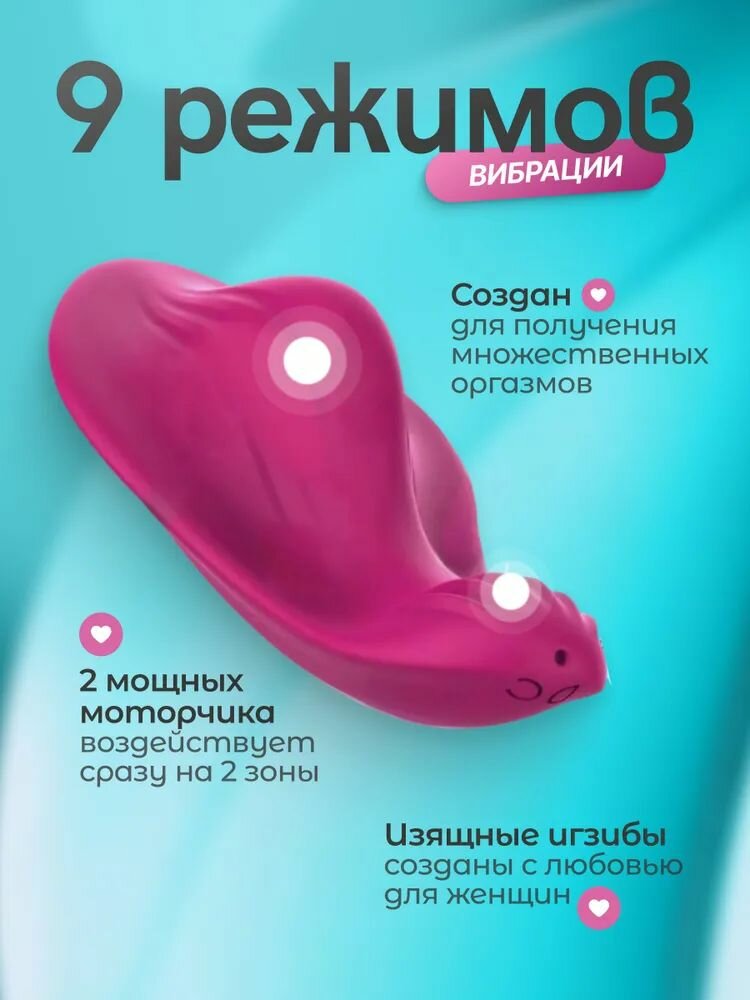 Вибротрусики / Вибратор женский в трусики для стимуляции клитора с управлением через приложение