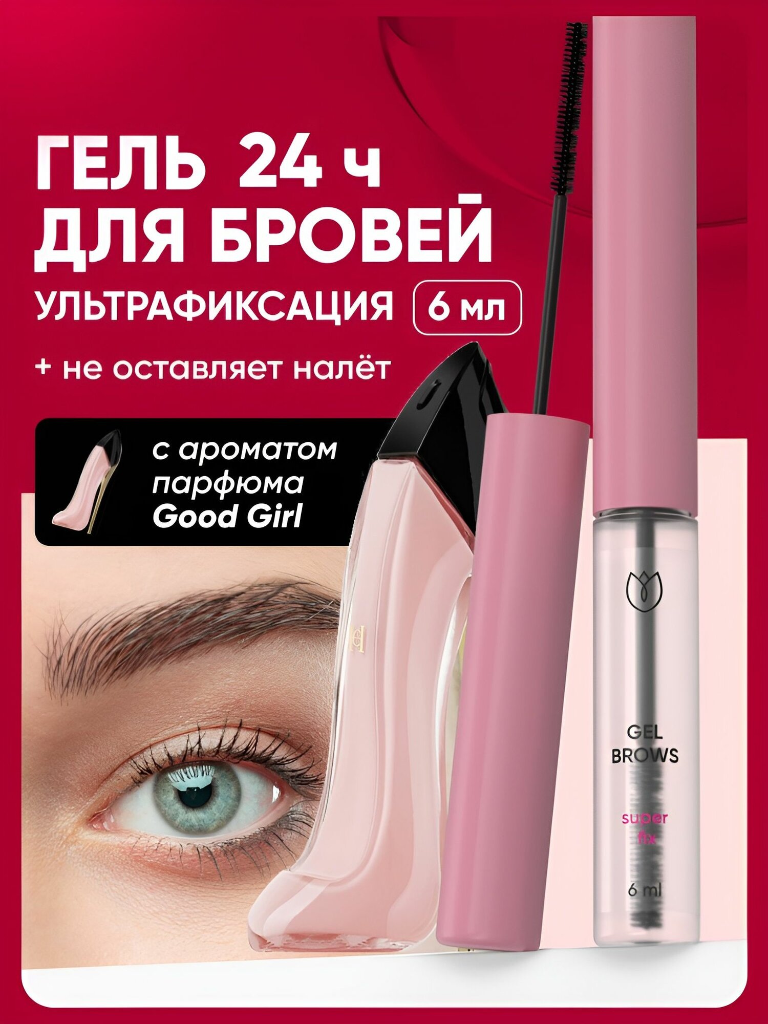 Гель для бровей с эффектом ламинирования, Алтея, 6 мл