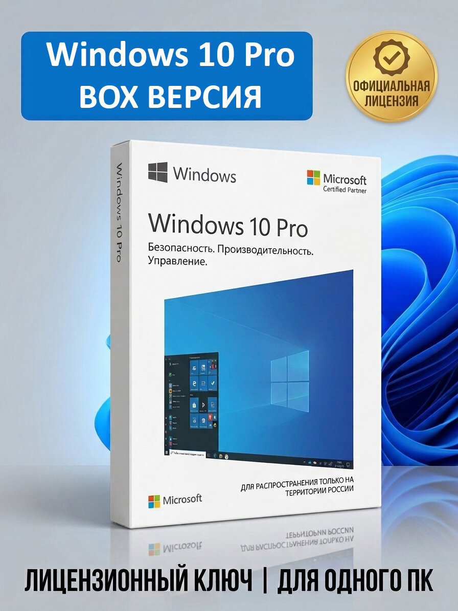 Microsoft Windows 10 Professional (Pro), USB Box с ключом активации для 1 ПК