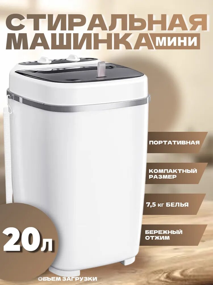 Портативная стиральная машинка
