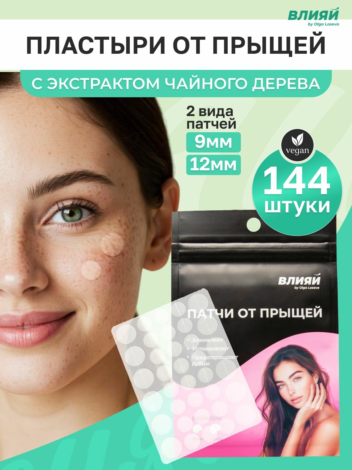 Пластыри от прыщей и акне гидроколлоидные точечные 144 шт