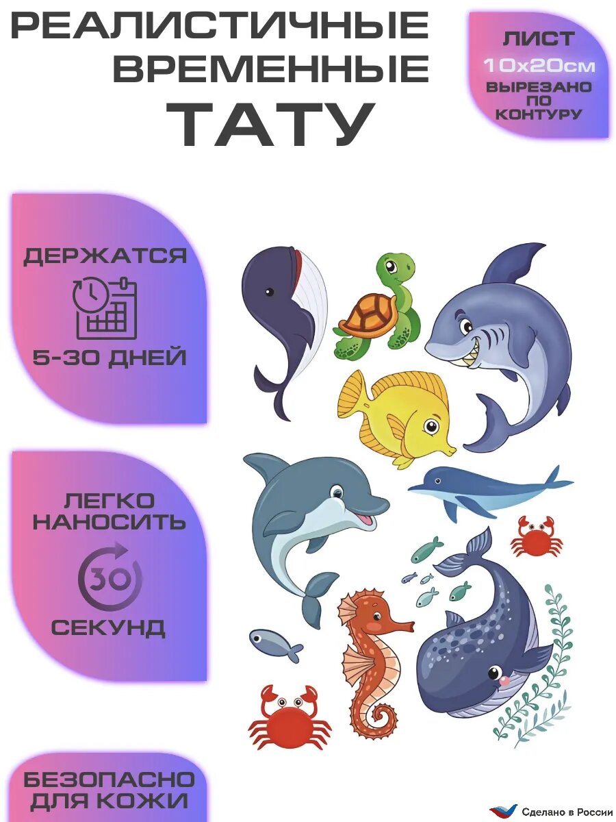 Временная татуировка для детей, переводное тату рыбки