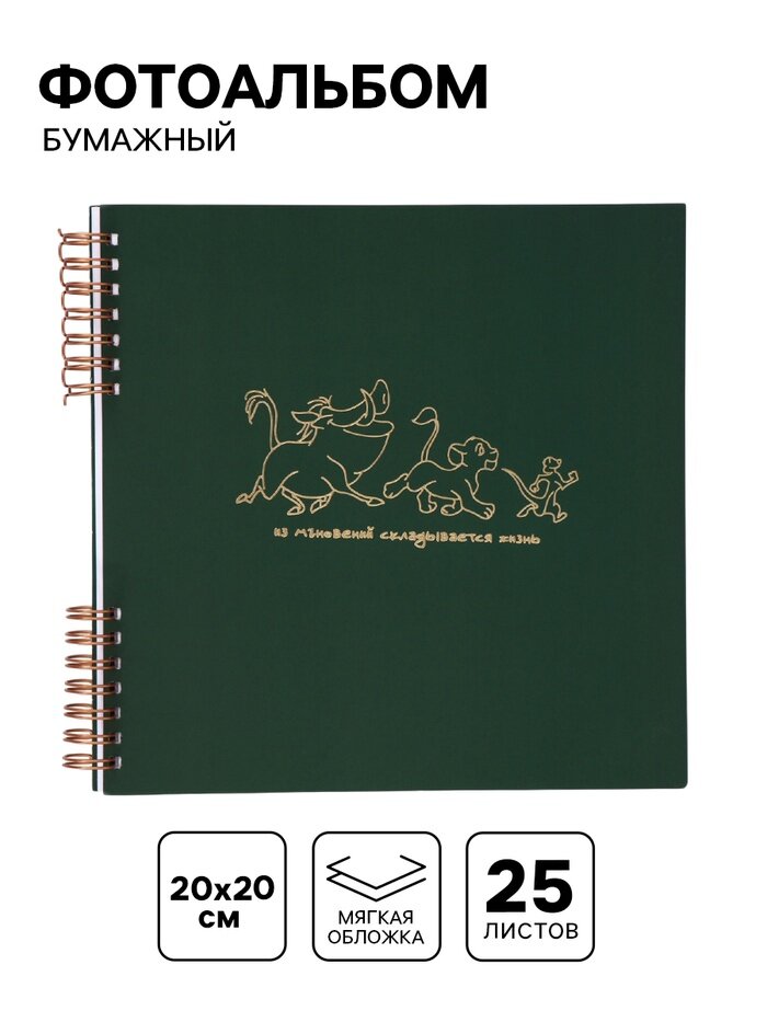 Фотоальбом бумажный 20×20, 25 л