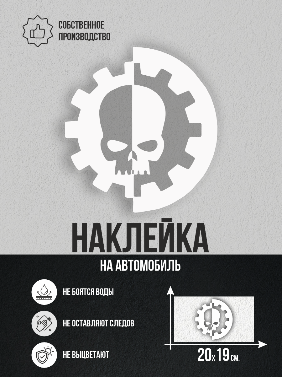 Наклейка на авто Вархаммер 40000 эмблема