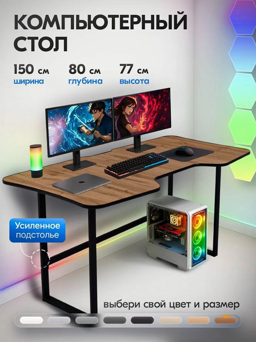 Стол компьютерный игровой/ Дуб вотан 150х80х77