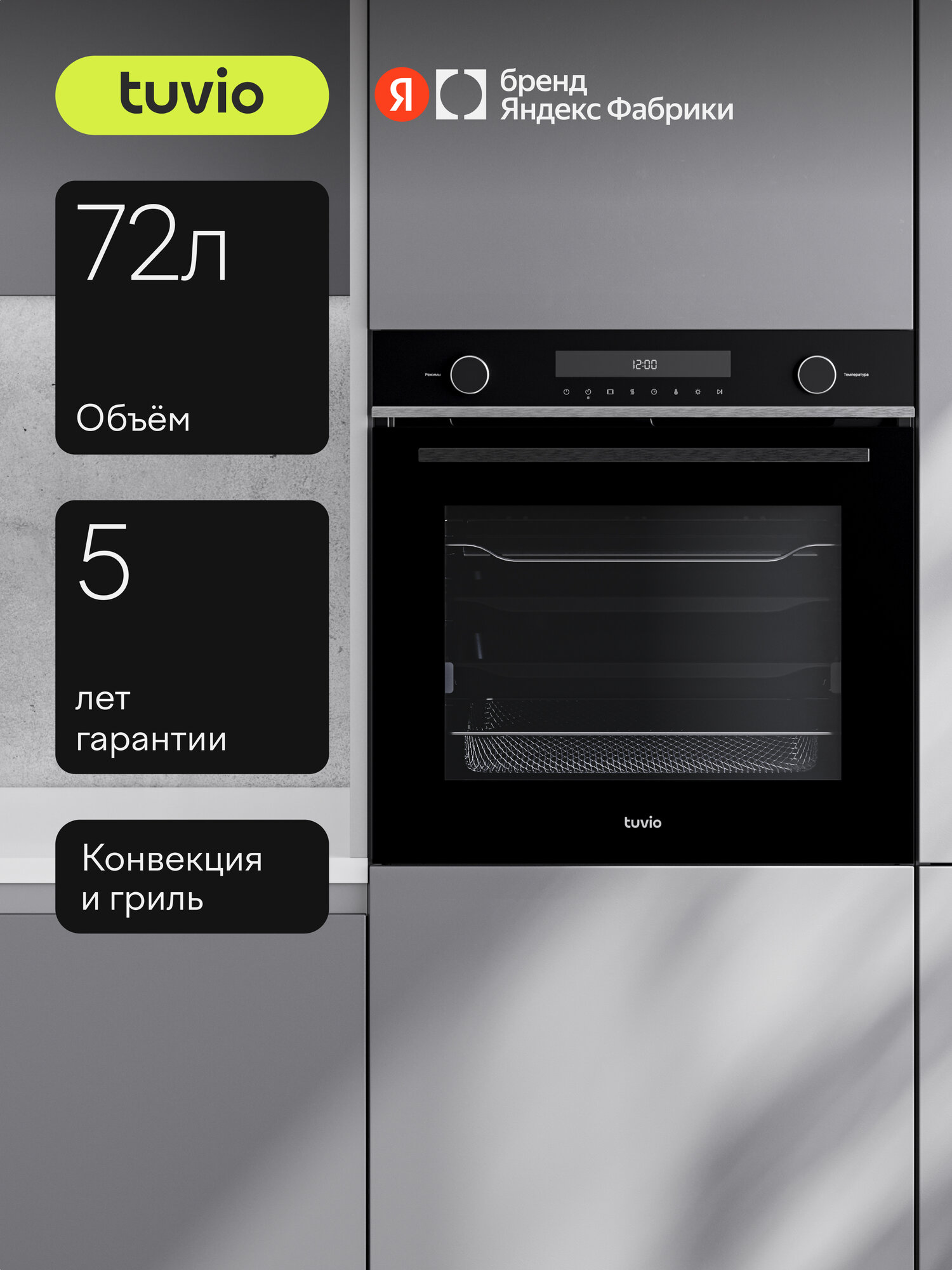 Духовой шкаф Tuvio NF64TTBGA1, 72 л, 60 см, аэрогриль, конвекция, 11 режимов, тройное съемное стекло, черный