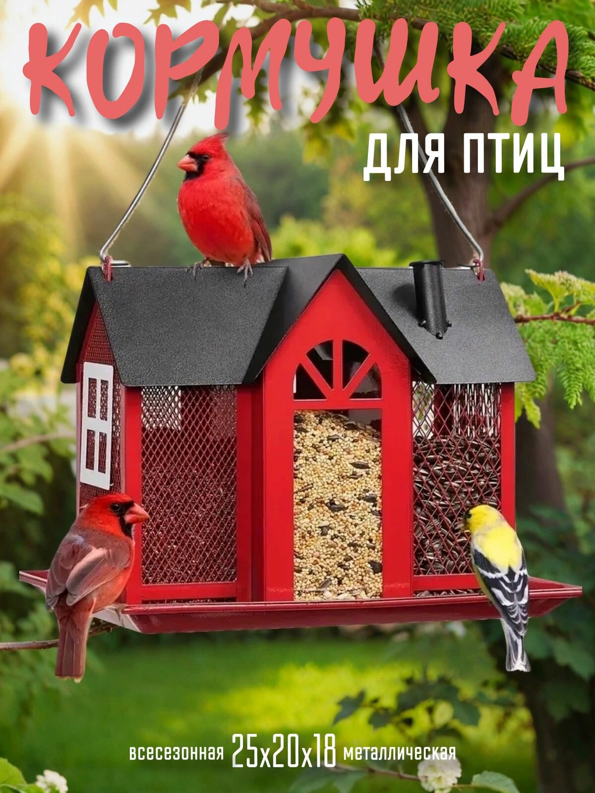Кормушка для птиц Красный домик