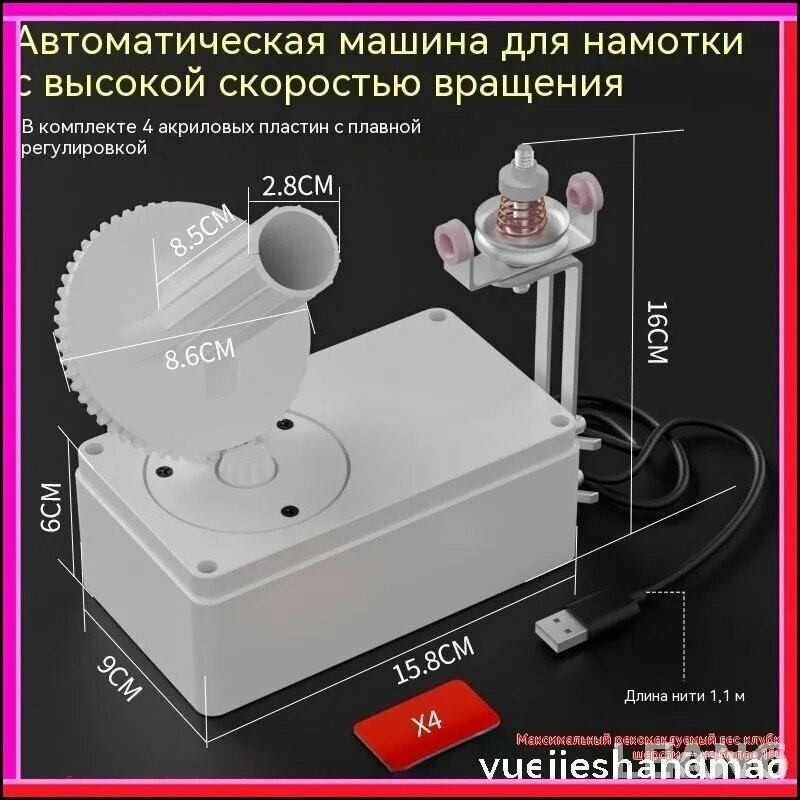 Высокооборотный автомат для намотки шерсти премиум