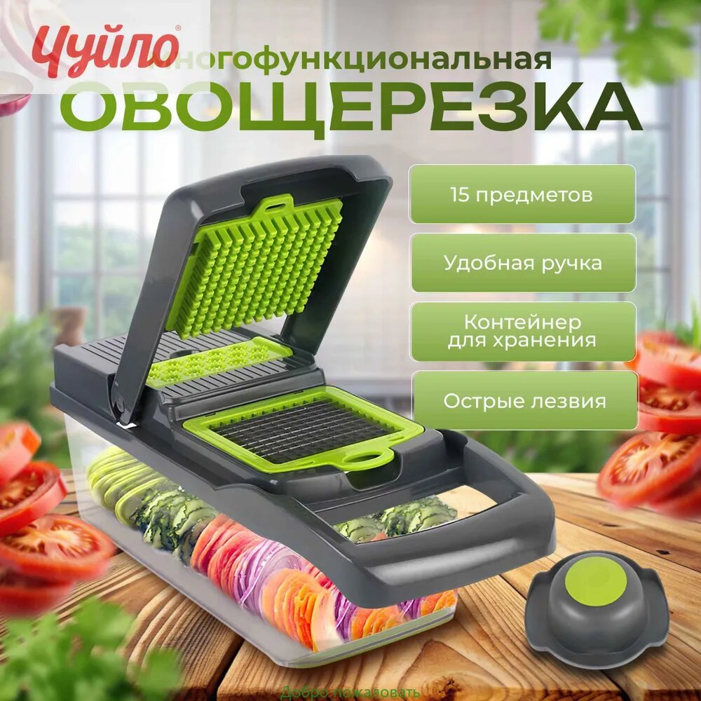 Фрукто-овощерезка