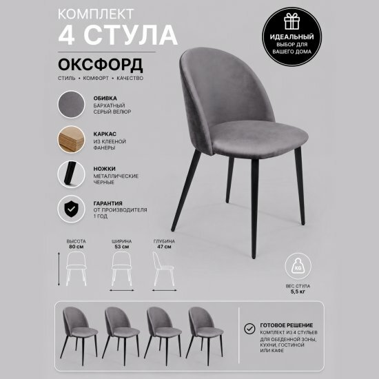 Стул кухонный Фабрикант Оксфорд стул BOX4 Ткань, Velur z, 995, softBL