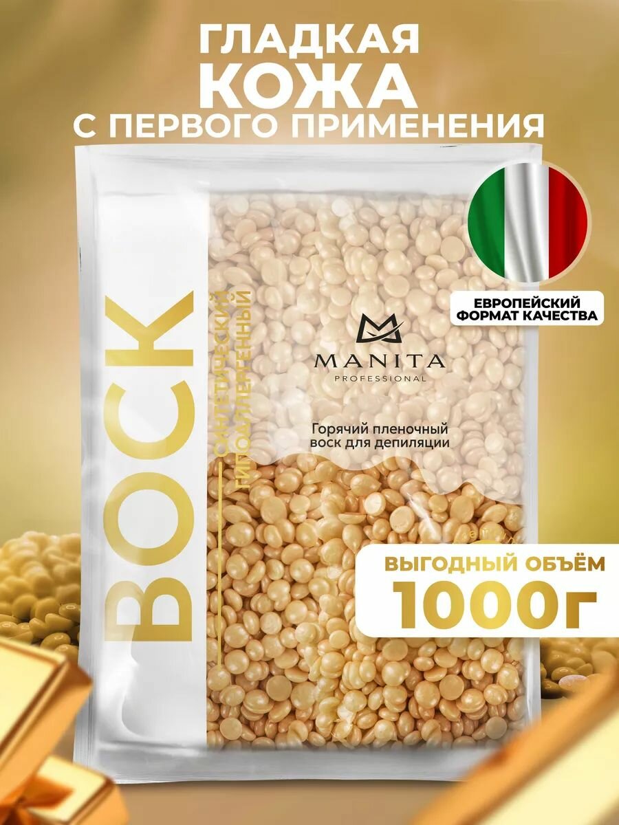 Воск горячий Золото гранулы 1000 гр