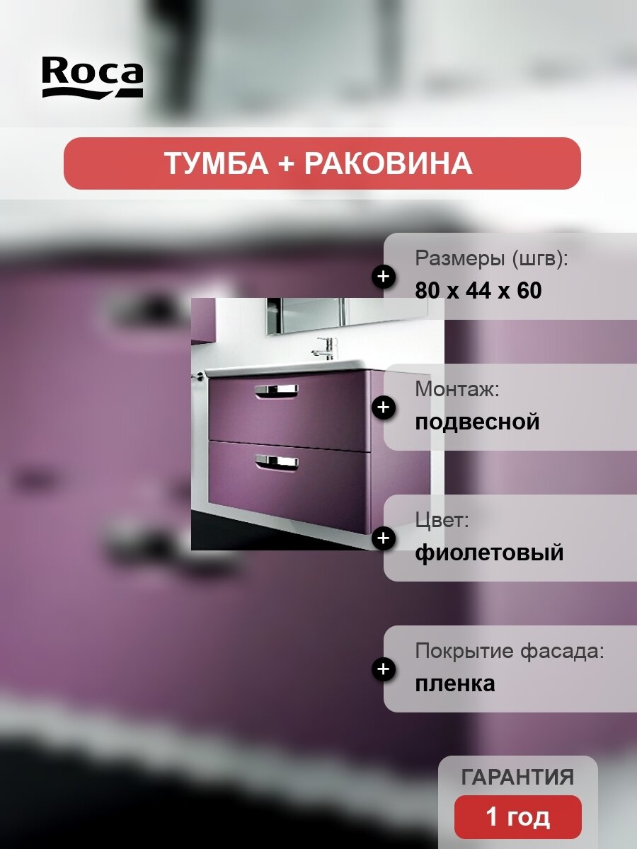 Тумба с раковиной Roca Gap 80 фиолетовая