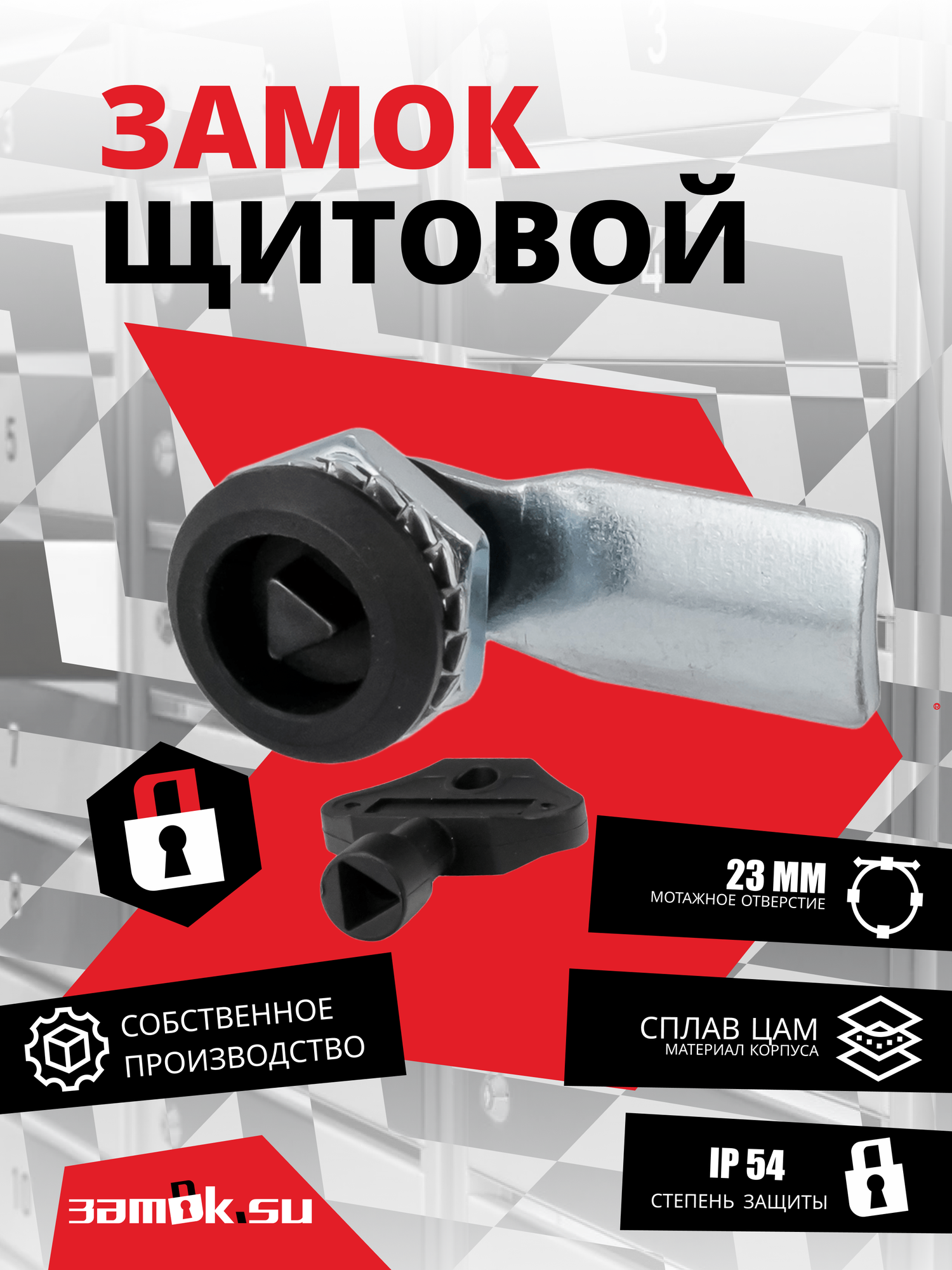 Щитовой замок ПК 705-3, алюминий, медь, цинк, ключ-треугольник, прямой ригель