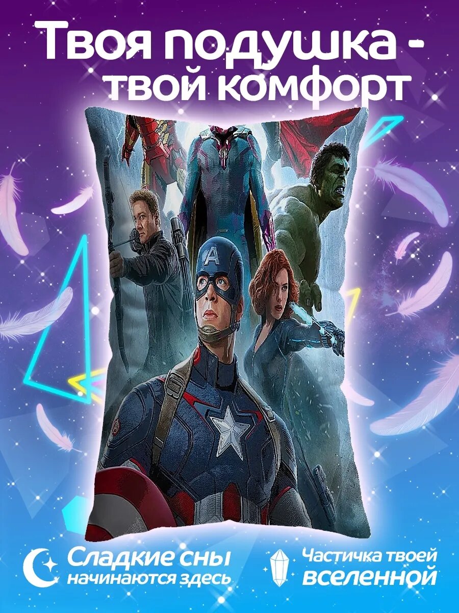 Подушка дакимакура Мстители команда героев