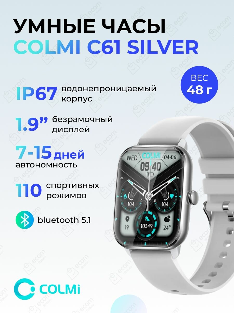 Смарт часы Colmi C61 Silver Middle Frame Grey Silicone Strap, наручные, с Bluetooth, HD-Экран, функция вызова, металлический корпус, водонепроницаемые серебряные с силиконовым ремешком. Товар уцененный