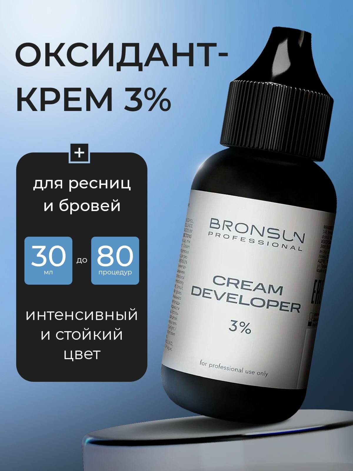 BRONSUN Оксидант для бровей и ресниц 3%, 30 мл
