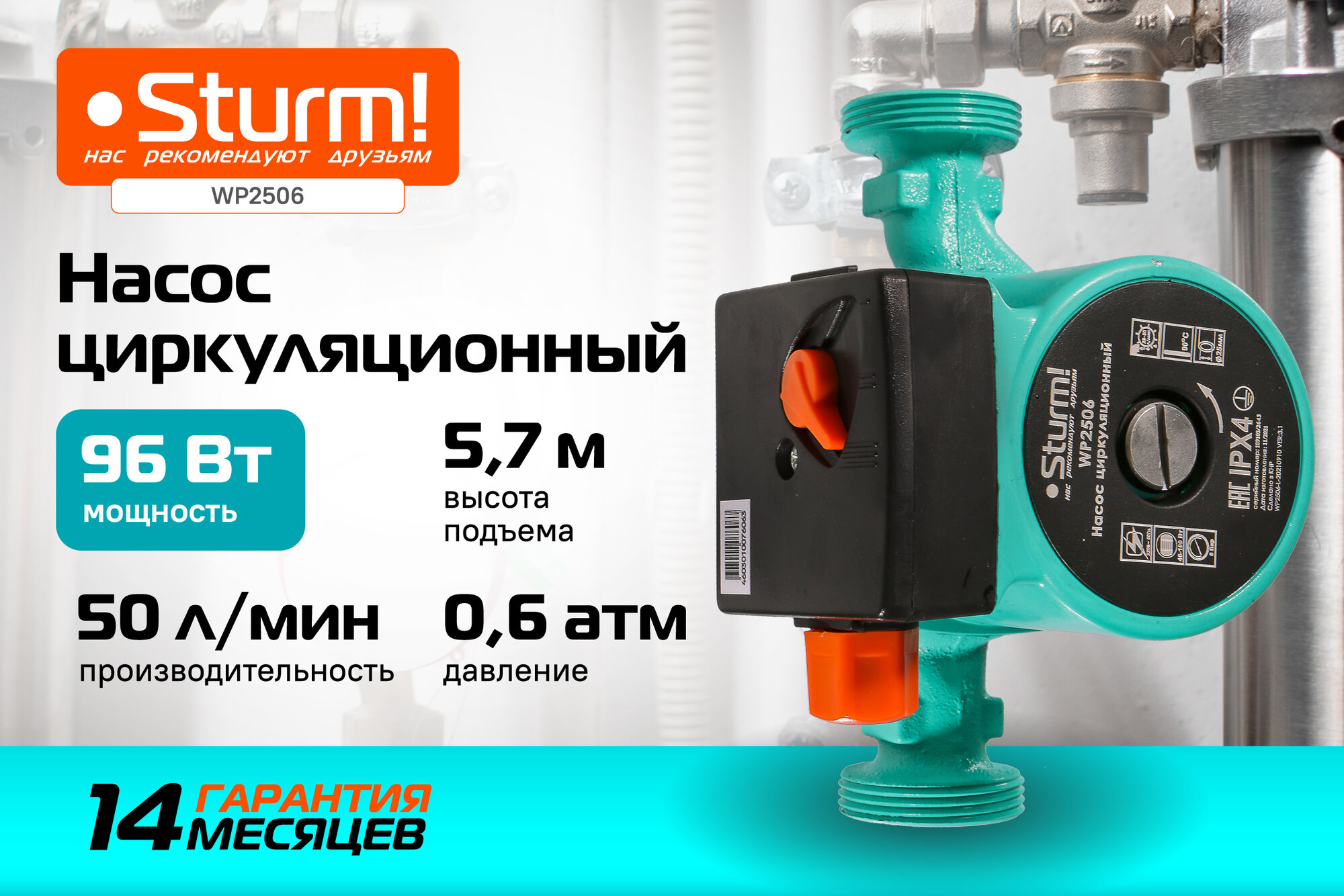 Насос циркуляционный для отопления и водоснабжения, 3 скорости, 100 Вт, 45 л/мин, Sturm! 2506