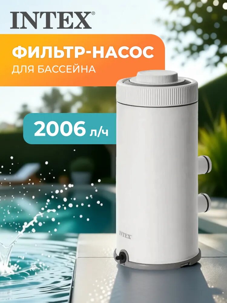 Фильтр-насос цилиндрический для бассейна 2006 литров/час 26604 INTEX