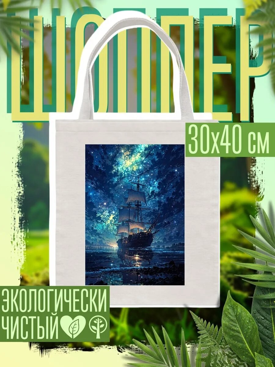 Сумка шоппер
