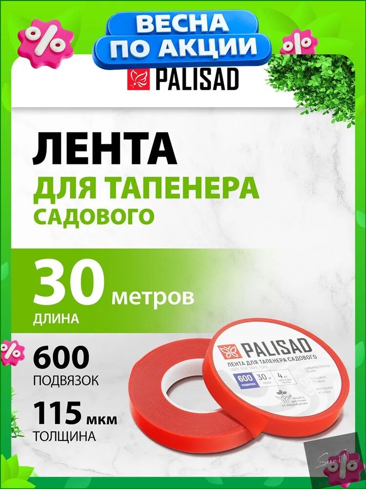 Аксессуары для тапенера